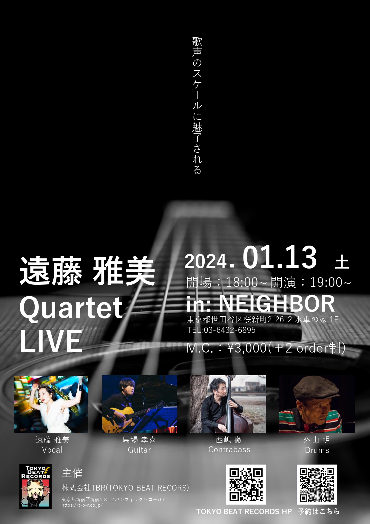 遠藤雅美 QUARTET LIVE 1月13日(土) - TBR